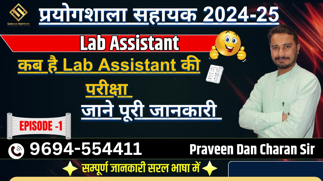 RSSB LAB ASSISTANT VACANCY 2025 EXAM DATE RSSB 2024 25 rssb-lab-assistant-vacancy-2025-exam-date-rssb-2024-25