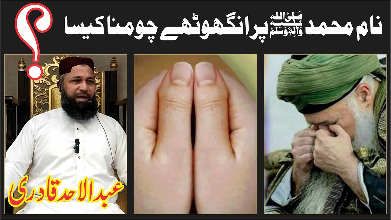 angutha chumna kaisa | angutha chumna kaisa hai | angutha chumna ...