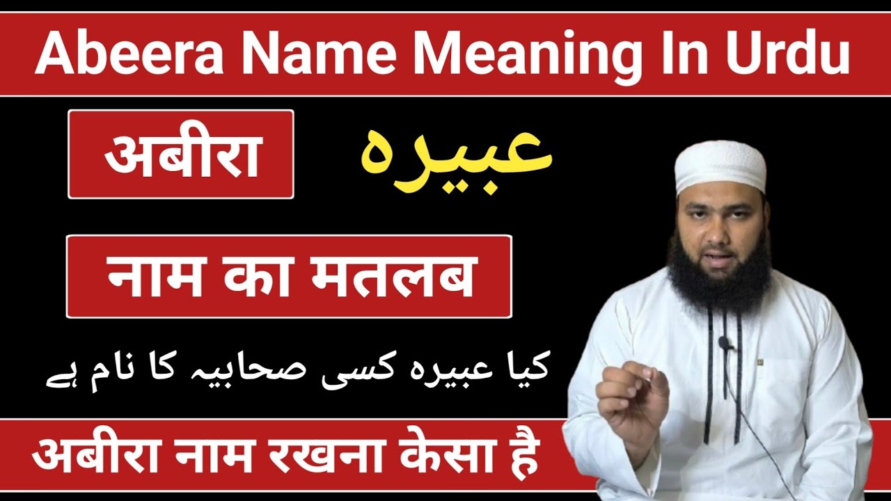 Abeera Name Meaning In Urdu || Abeera Naam Ka Matlab || Abeera Naam Ke Mayne ...