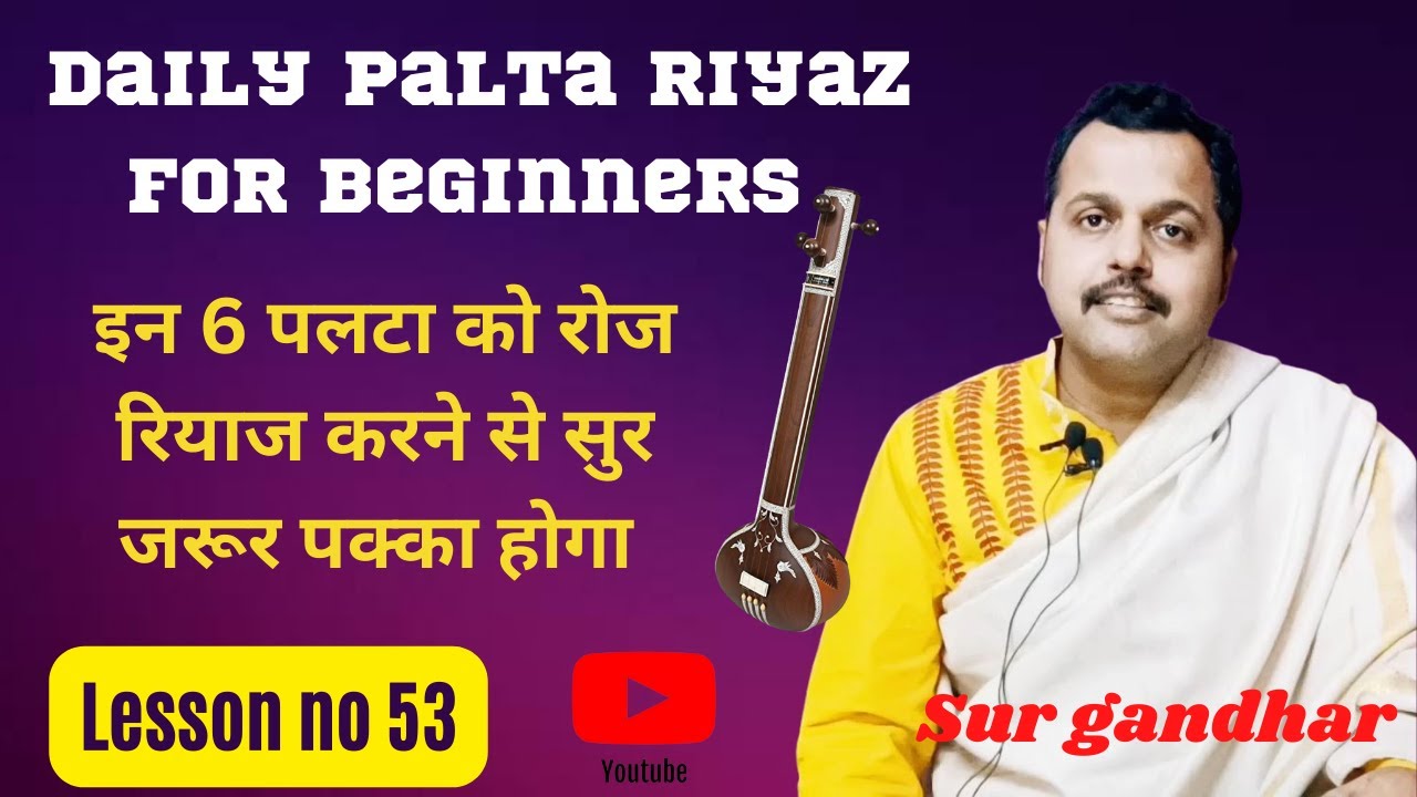 Daily Palti Riyas for beginners/ इन 6 पलटा को रोज रियाज करने से सुर ...