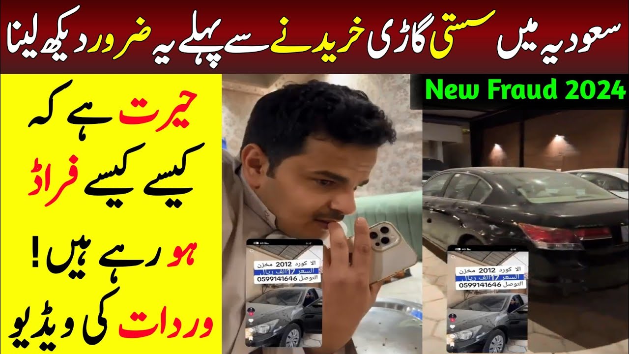 Cheap Car Fraud in Saudi Arabia | Online Scam KSA 2024 | Fake Phone ...