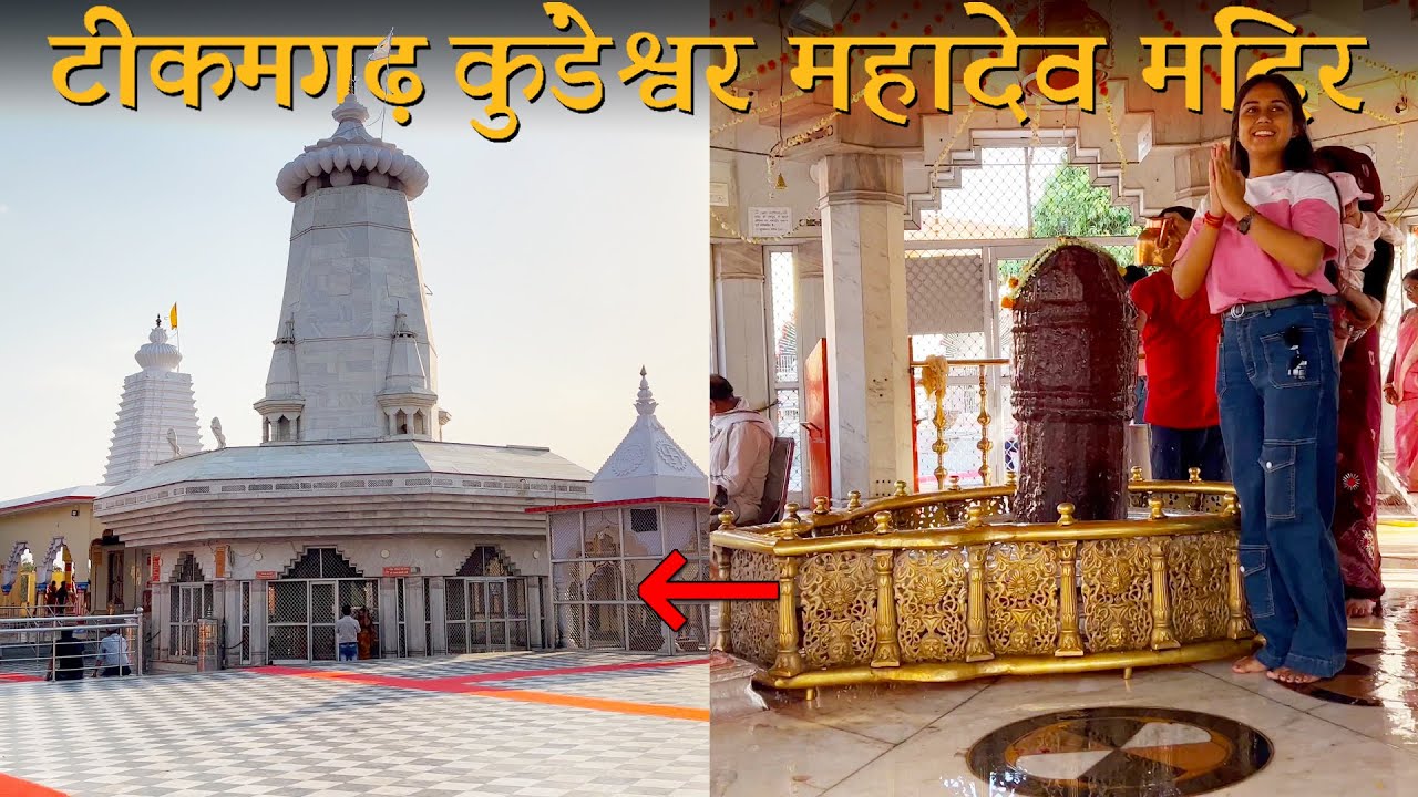 Kundeshwar mahadev /कुण्डेश्वर धाम /भोलेनाथ की महिमा - YouTube