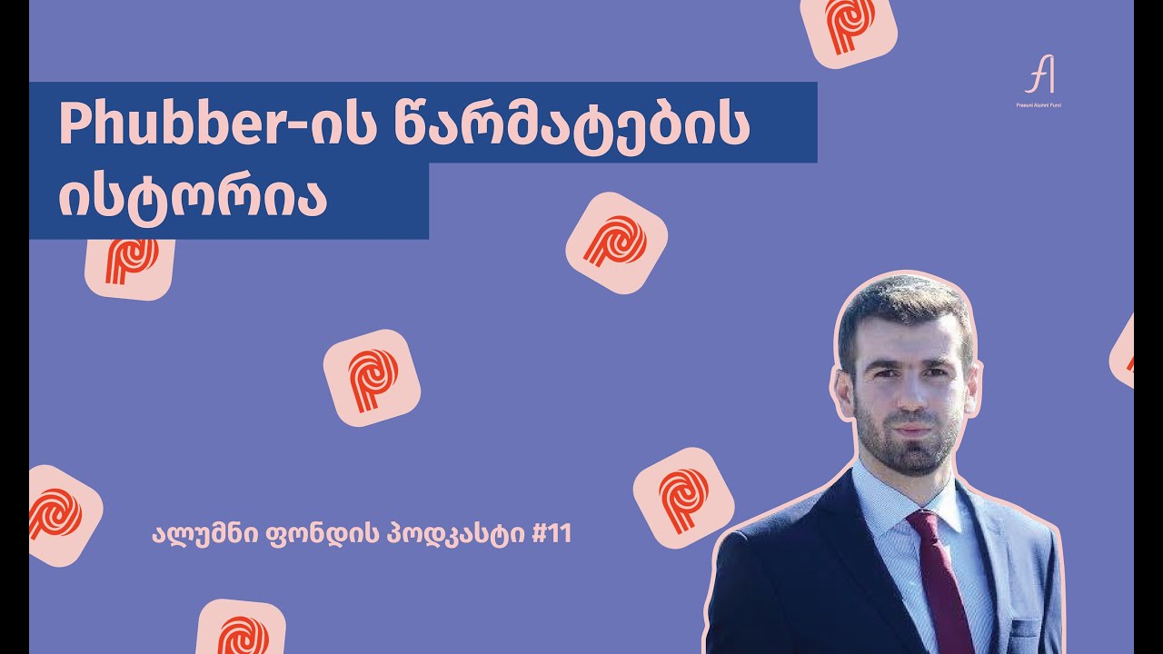 Phubber-ის წარმატების ისტორია - გიორგი ჩუგოშვილი - Freeuni Alumni ...