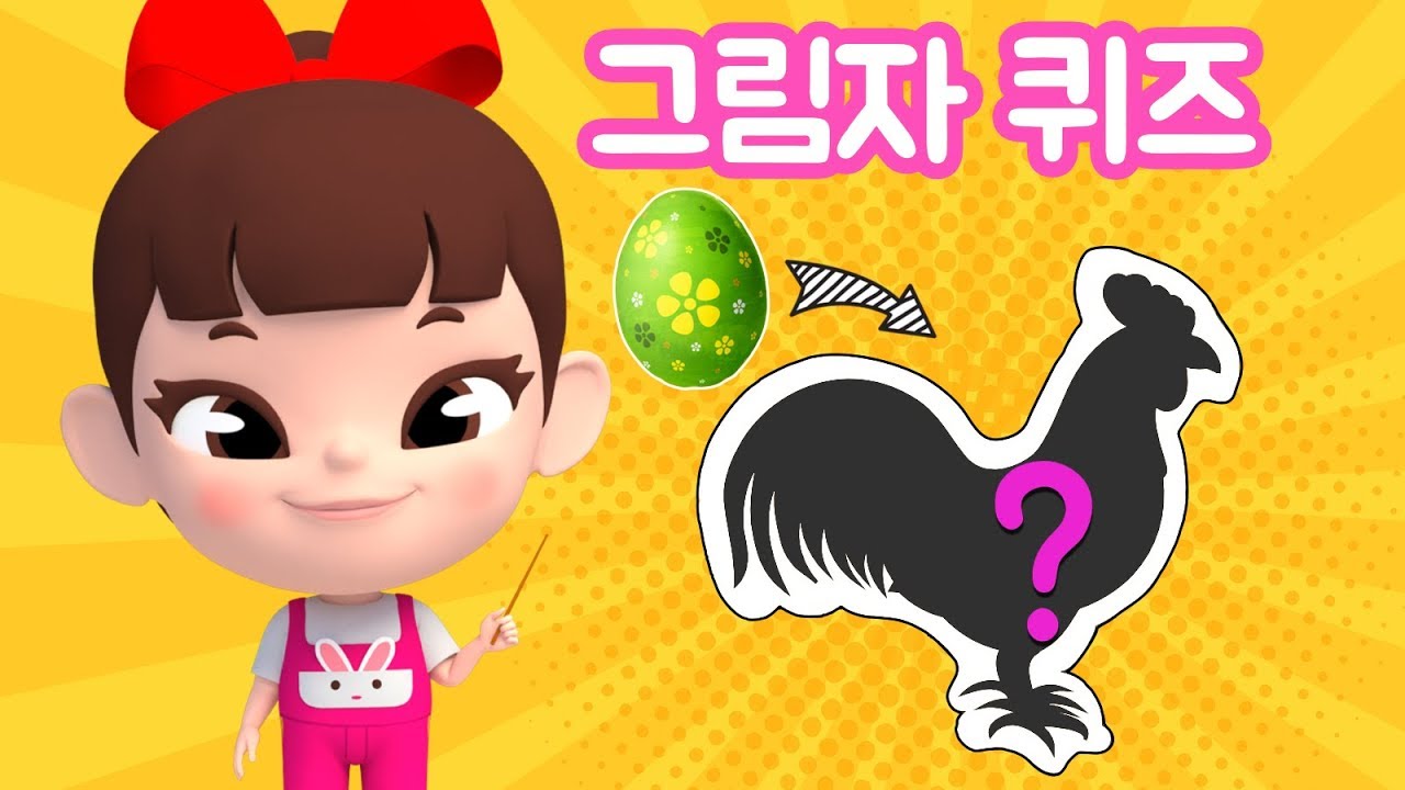 슈퍼라임 서프라이즈 에그 그림자 퀴즈 LimeTube Animation | 어린이동요 - YouTube