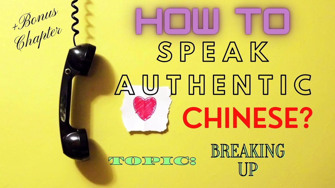 How to speak authentic Chinese? Topic: Breaking Up - YouTube