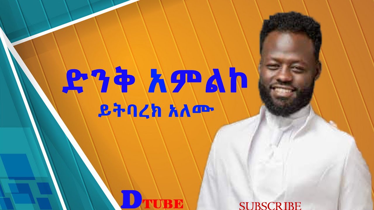 ወረት የለውም ፍቅሩ || ዘማሪ ይትባረክ አለሙ/ Yitbarek Alemu New Amazing live Worship ...