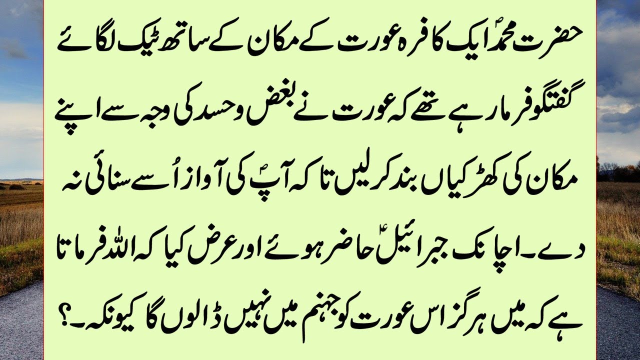 Hazrat Muhammad SAW Aur Kafira Aurat Ka Iman Afroz Waqia || Islamic ...