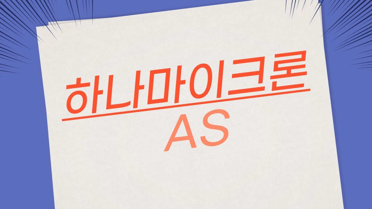 하나마이크론 유상증자 무상증자 Capa증설 삼성전자 Sk하이닉스 메모리반도체패키징 어드밴스드패키징 Ddr5