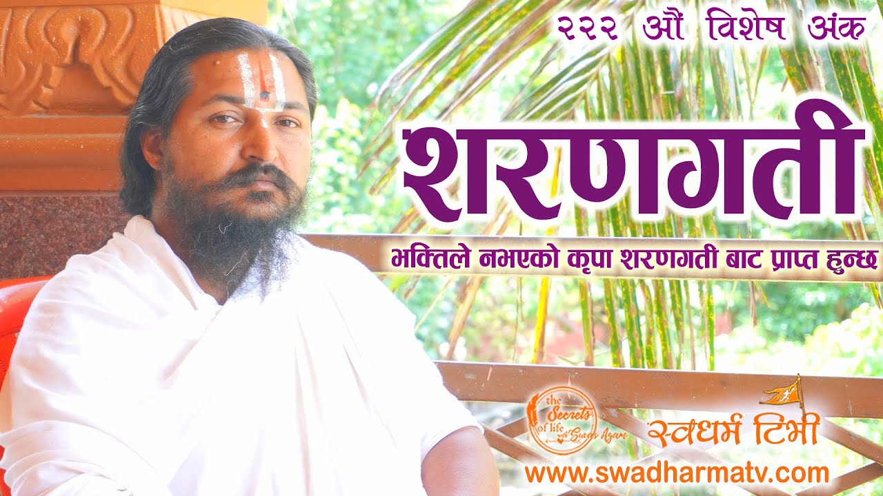 Ep222 Sw Krishna Prapannacharya Karapatri Ji Maharaj शरणागतीका ६ अंग ...