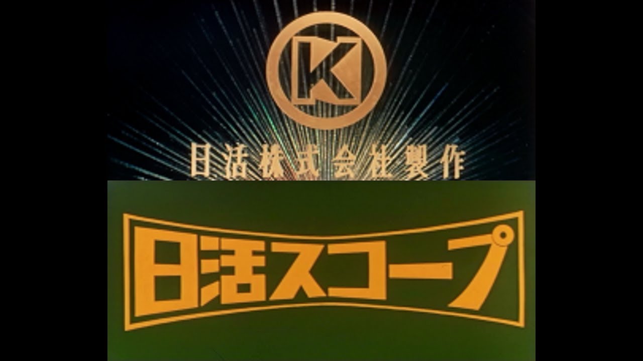 [FICTIONAL] Nikkatsu Corporation (in NikkatsuScope) (1958) - YouTube