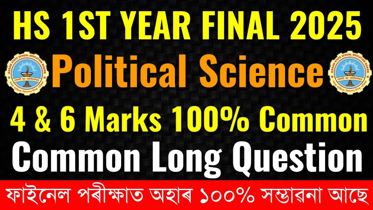 HS 1st Year Final 2025 Political Science Question Paper | HS 1st Year ...