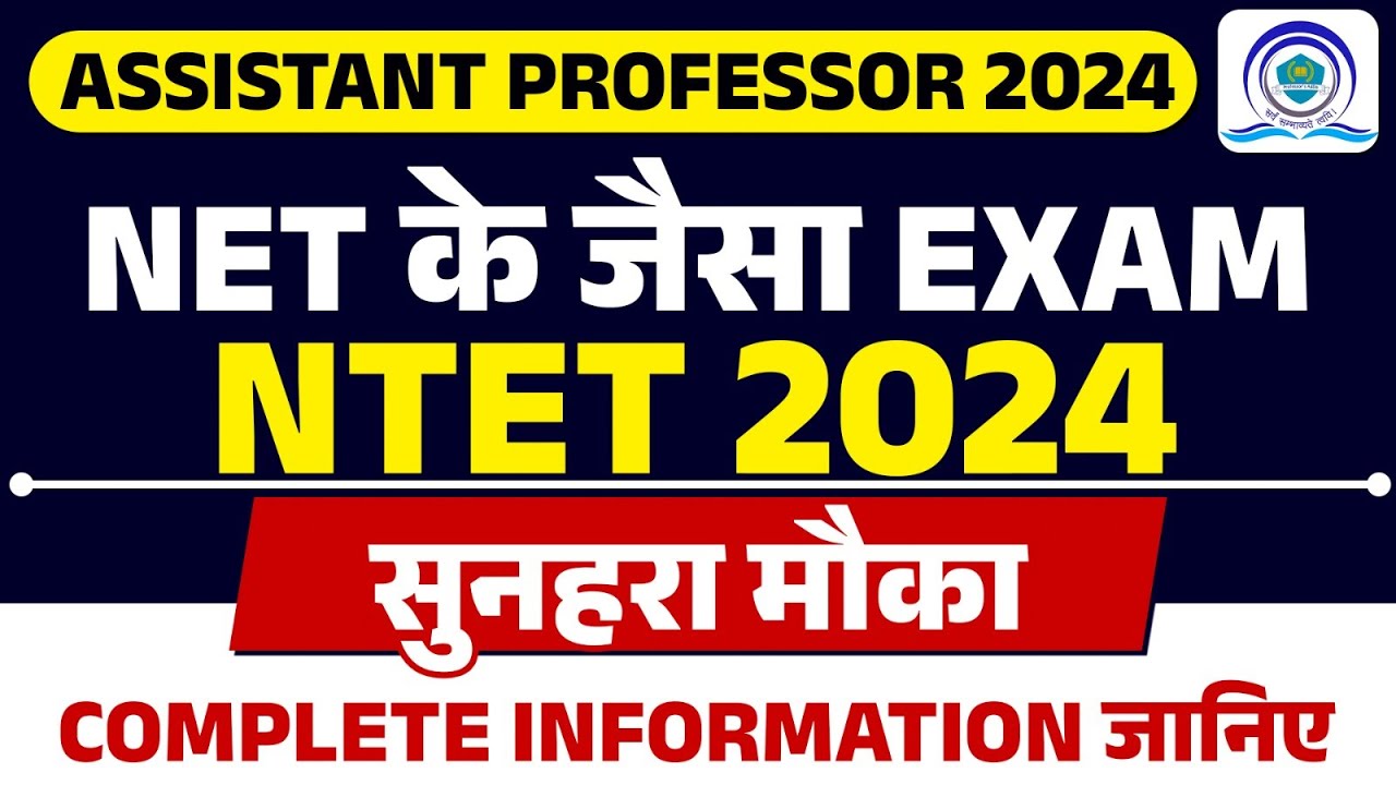 NTET AYURVEDA ASSISTANT PROFESSOR 2024 | KYA HAI NTA NTET 2024 | NTA NTET EXAM COMPLETE ...