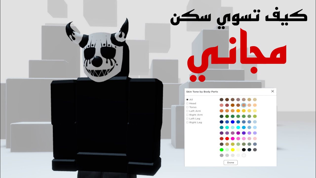 كيف تسوي سكن مجاني في روبلكس شرح كامل Roblox Youtube