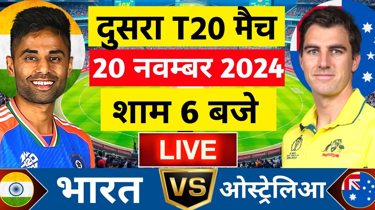 🔴Live:India vs Australia 2nd T20 Live | IND vs AUS 2024 | Live Cricket ...