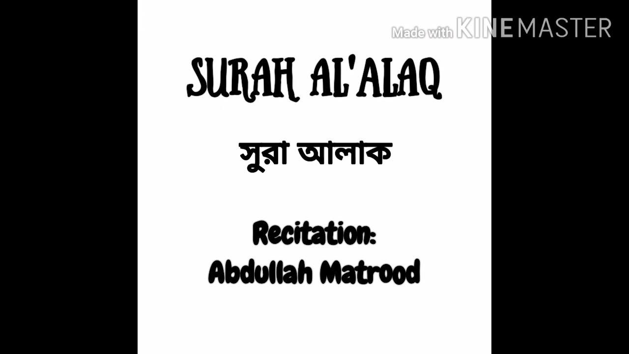 Surah al Alaq স র আল ক Recitation Abdullah Matrood