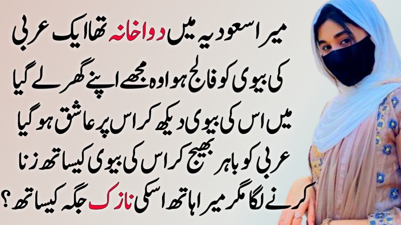 Saudi Arab mein Pakistani Hakeem ki Sachi kahani - True Moral Stories ...