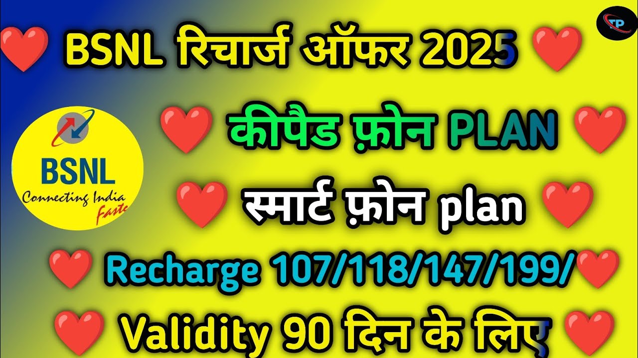 BSNL रिचार्ज ऑफर | BSNL 139 147 153 184 plan details | BSNL Calling Plans | BSNL Validity Plans ...