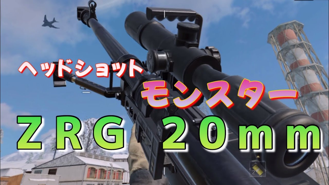 CODモバイル 『ZRG 20mmの潜在能力』バトロワ @KIT - YouTube