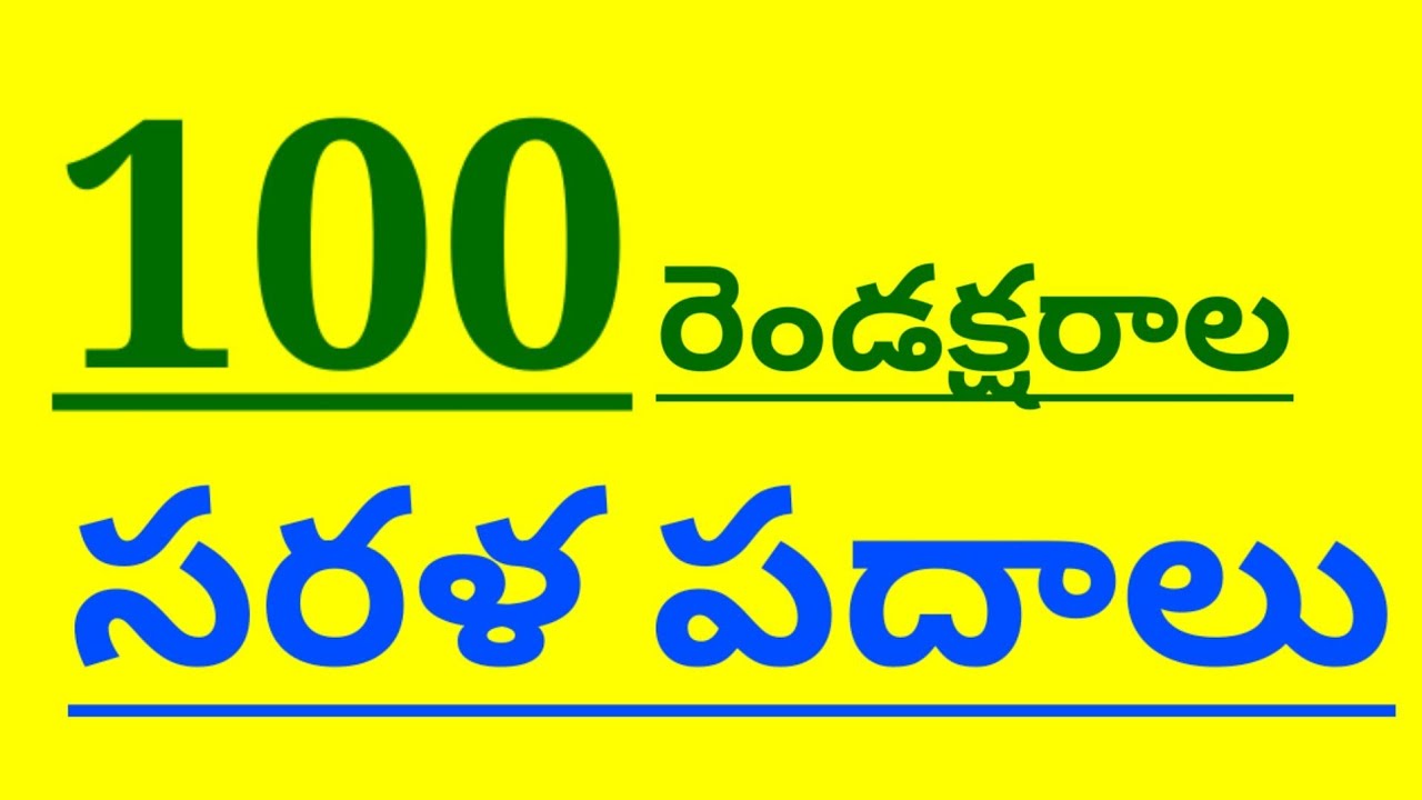 2 Letter Words In Telugu 2 Letter Sarala Padalu 2 Letters Telugu 2-letter-words-in-telugu-2-letter-sarala-padalu-2-letters-telugu