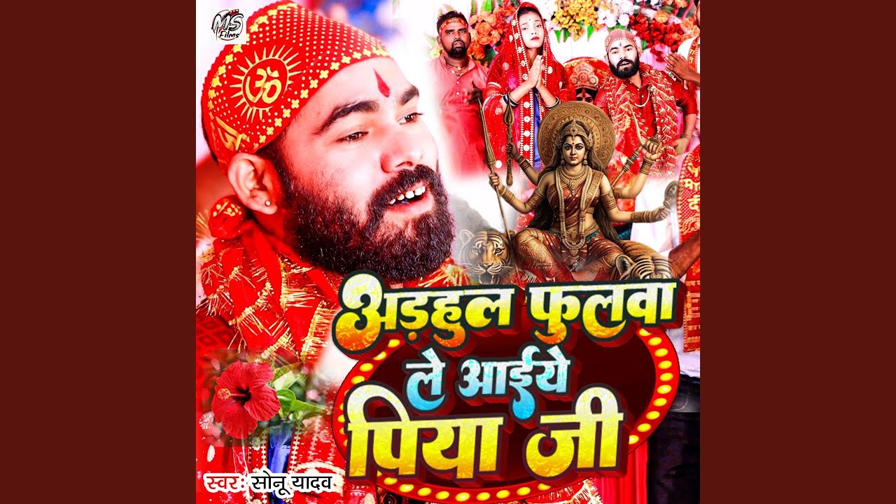 Adahul Fulwa Le Aaiye Piya Ji - YouTube