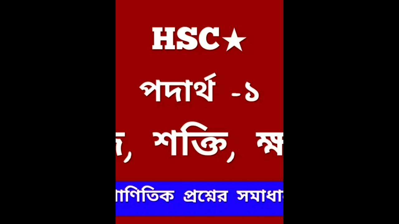 Physics 1 Work Energy Power YouTube physics-1-work-energy-power-youtube