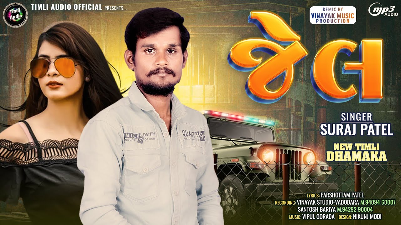 Dilli Vali Dil Lai Gai || Trending Timli || Suraj Patel New Timli || Vinayak Music Production ...