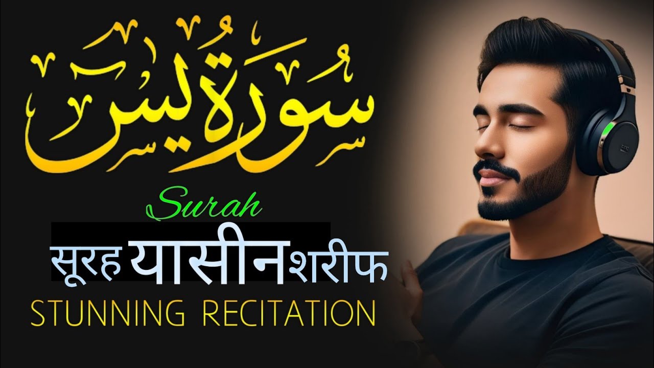 Surah Yaseen Full with arabic text | Yaseen sharif |سورہ یس 36 | Surah ...