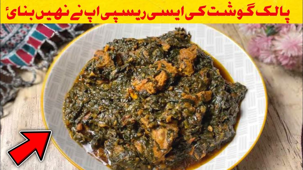 Bakra Eid Wala Palak Gosht Palak Gosht Recipe Alina Kitchen Youtube