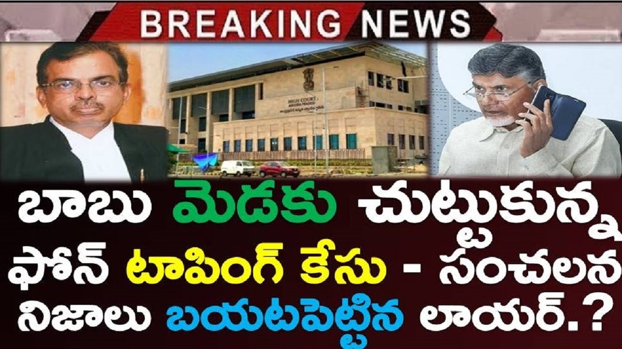 Sensational: High Court Advocate Prabhakar Reddy Reveals Facts Of Cbn ...