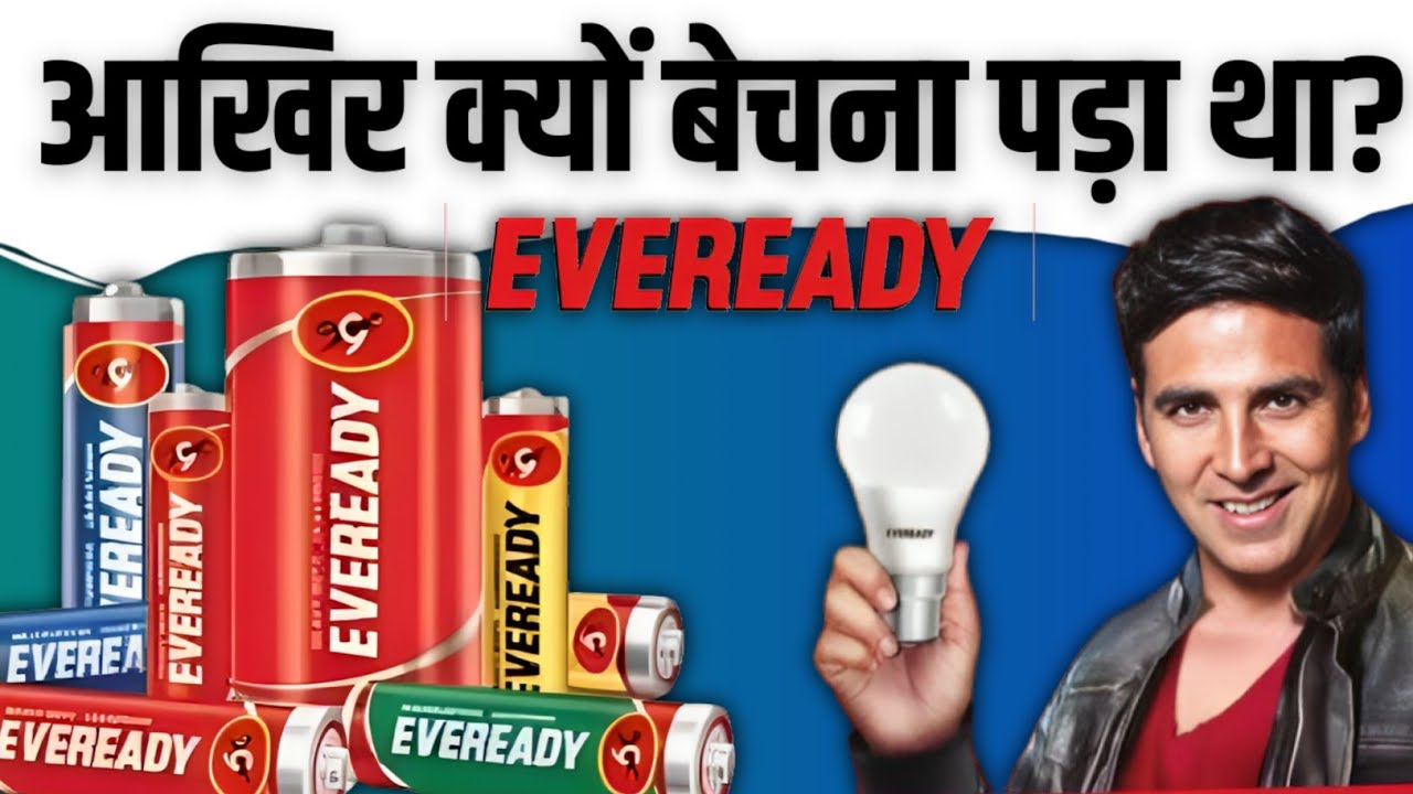 क्यों बिक गया था Eveready? | Eveready battery case study | history of ...