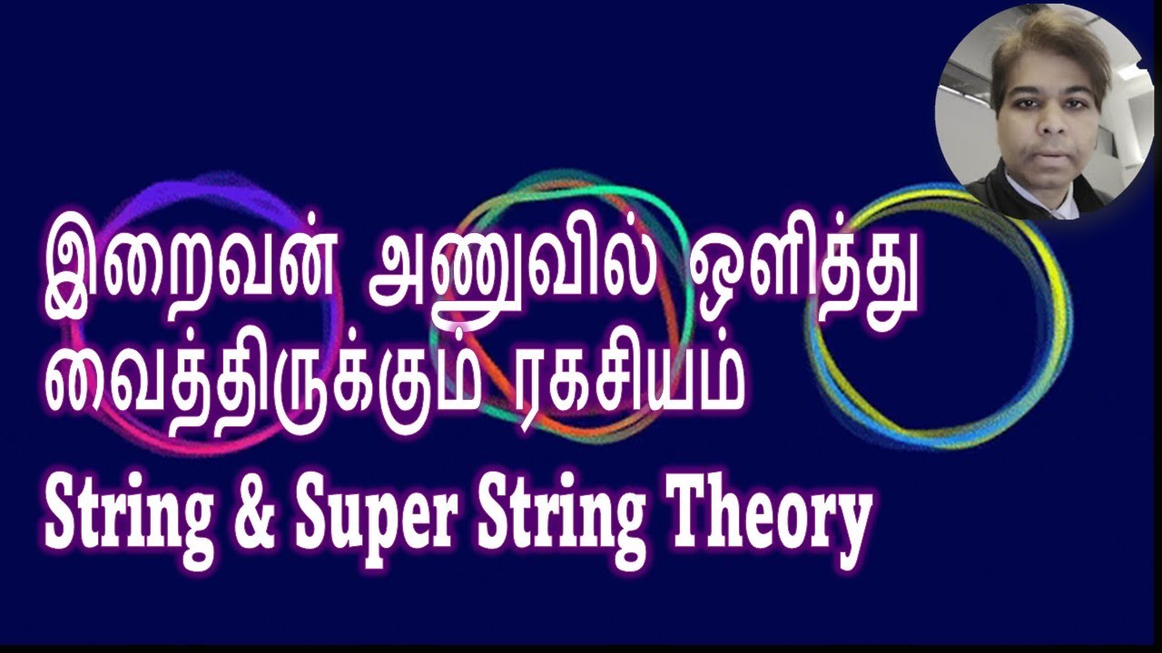 String and Super string theory in Tamil (தமிழில்) - YouTube