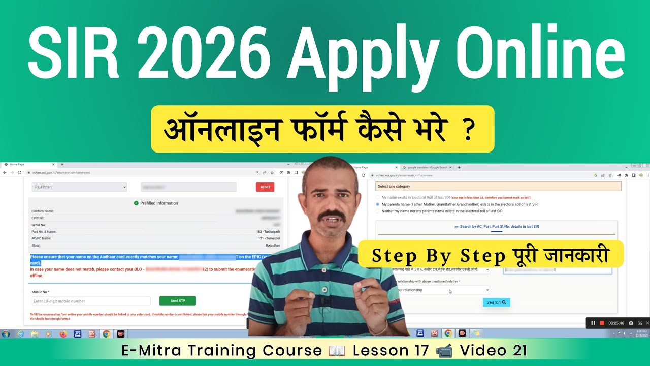 SIR form fill up online process | SIR form online kaise bhare | SIR ...