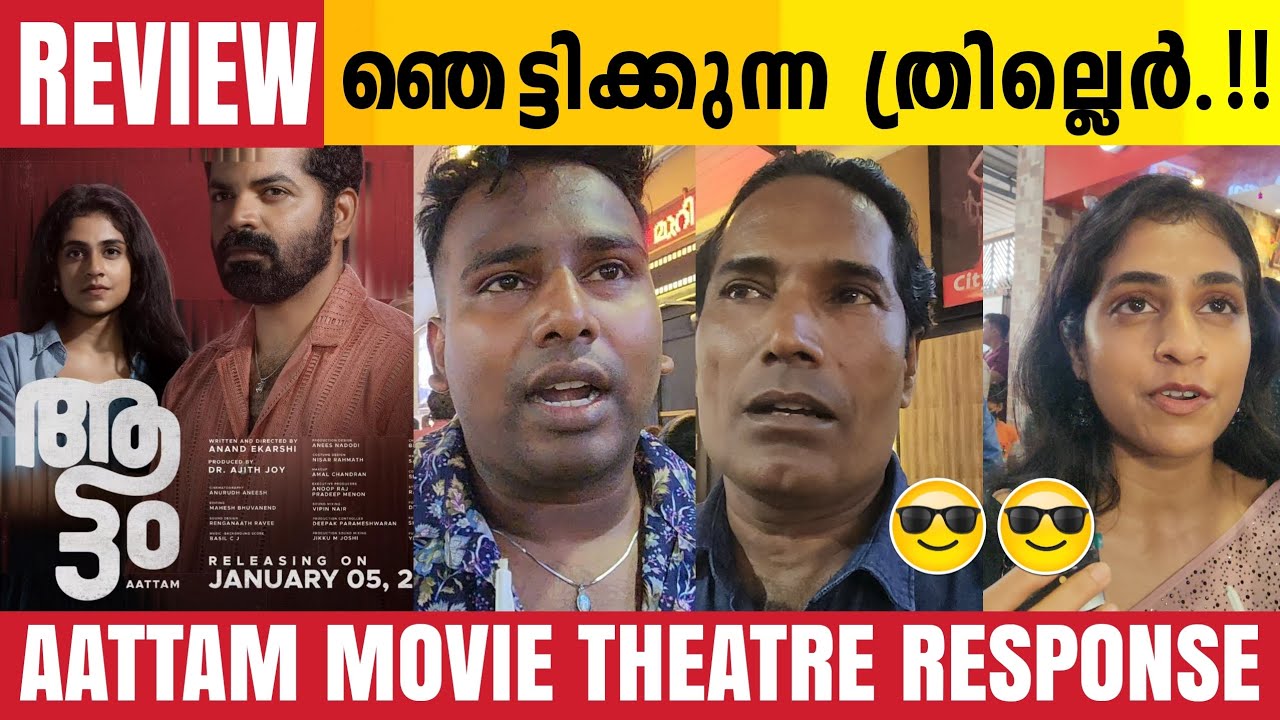 Aattam Review | Aattam Movie Review | Aattam Malayalam Movie Review ...