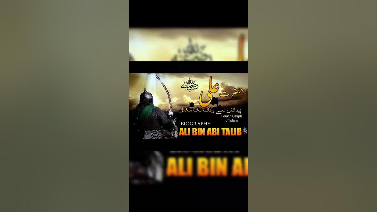 Hazrat Imam Ali A.S| Sher Khuda Ali Ul Murtaza| Hazrat Ali Ibn Abi Talib Ki Zindagi| Part 22 # ...