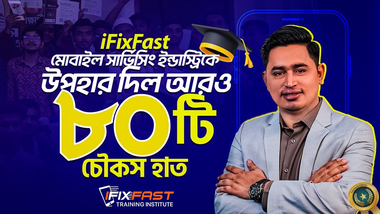 আমরা জানি সফলতা কোনো গন্তব্য নয়, সফলতা হলো যাত্রা। IFixFast Training ...