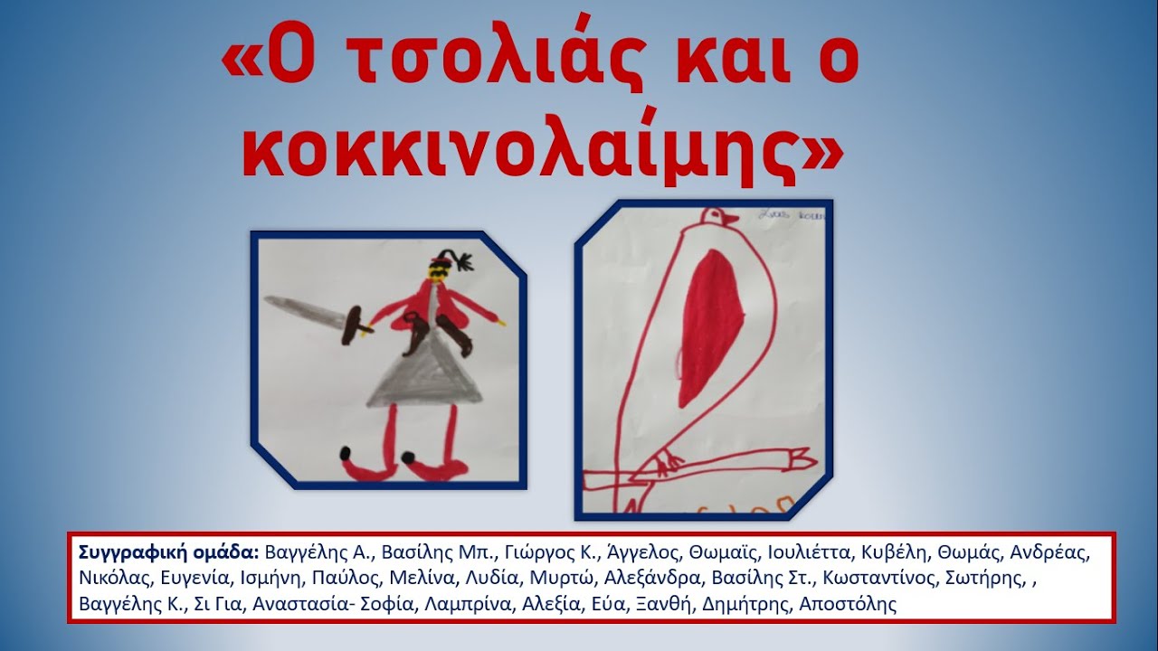 5ο Νηπιαγωγείο Άρτας:ΠΑΓΚΟΣΜΙΑ ΗΜΕΡΑ ΠΑΙΔΙΚΟΥ ΒΙΒΛΙΟΥ - YouTube