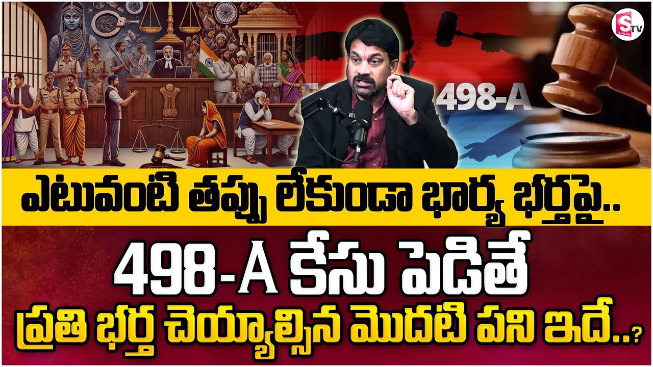 What is IPC Section 498A? | Section 498A In Telugu |Misuse Of IPC ...