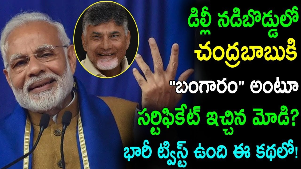 Good News to Chandrababu Naidu | Parliament Sessions Live | PM Modi ...