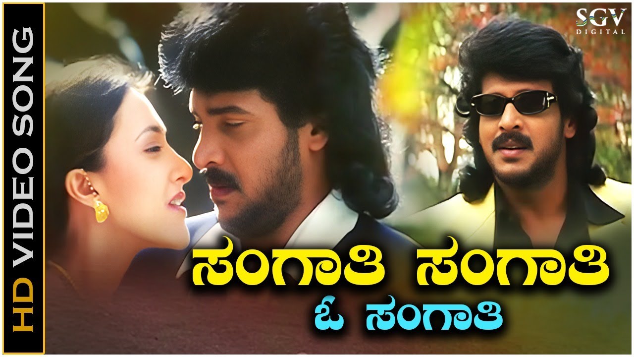 Sangathi Sangathi O Sangathi Video Song from Upendra's Kannada Movie ...
