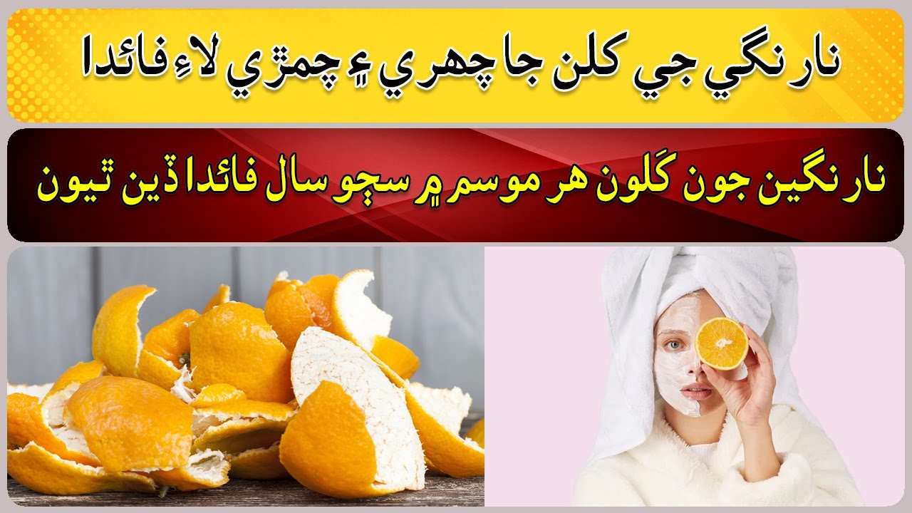 Benefits Of Orange Peel For Face And Skin YouTube benefits-of-orange-peel-for-face-and-skin-youtube
