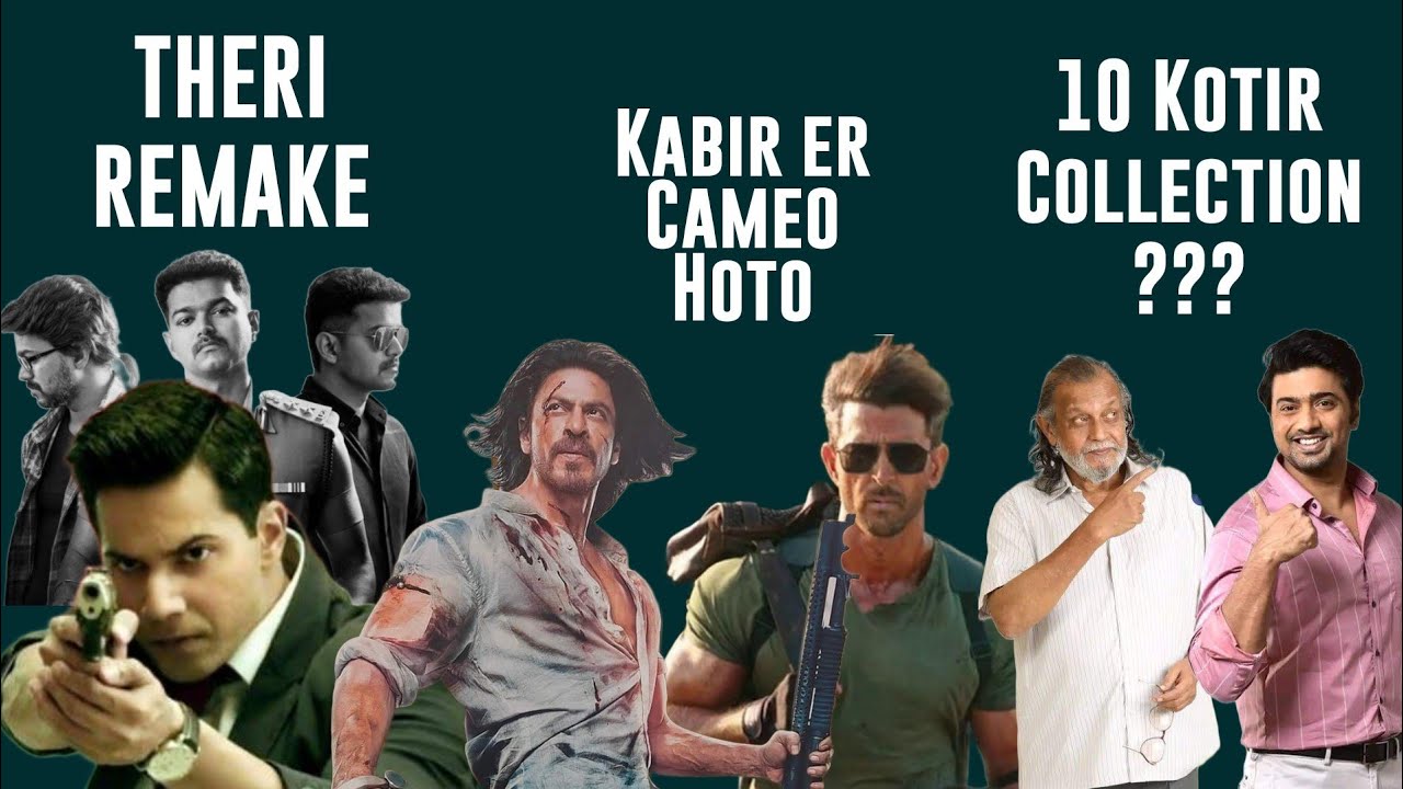 Varun in Theri hindi remake|Dev er Projapoti 10 Cr.?|Pathaan Kabir|SRK ...