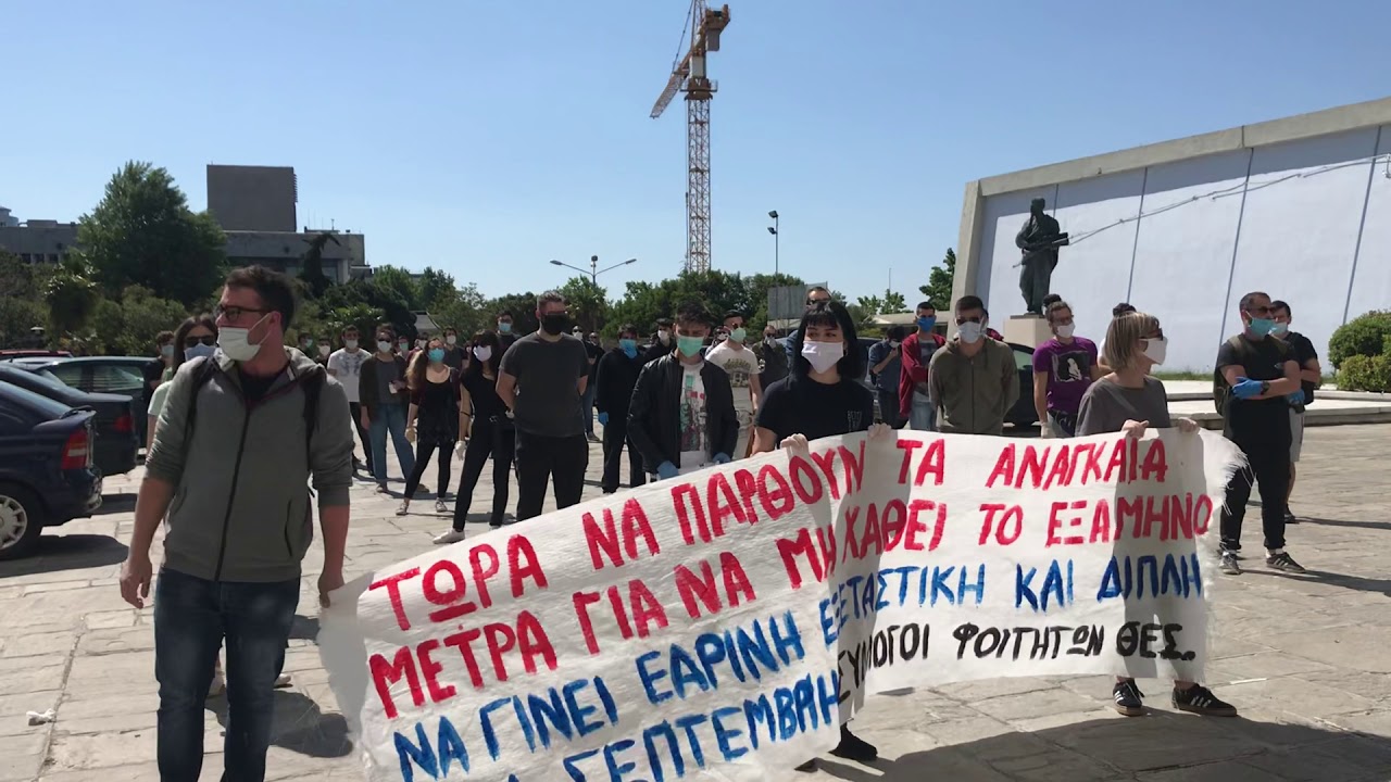 Διαμαρτυρία φοιτητων για την επαναλειτουργία του ΑΠΘ - YouTube