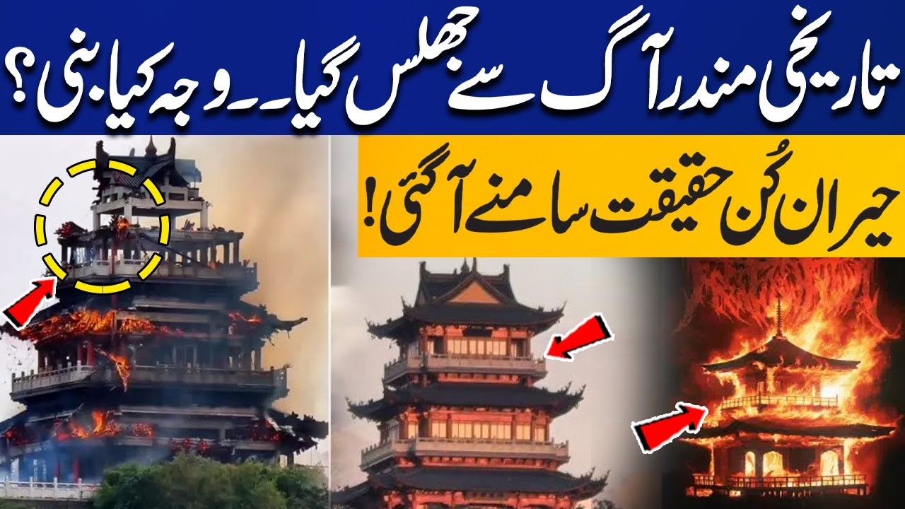 Tourist Accidentally BURNS DOWN Chinese Temple | Fire Erupted in 1,500 ...