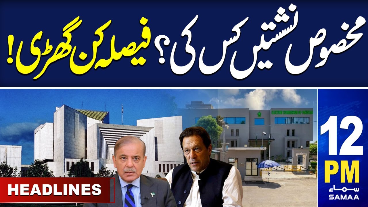 Samaa News Headlines 12PM | Reserve Seats Case Update | 23 Sep 2024 ...