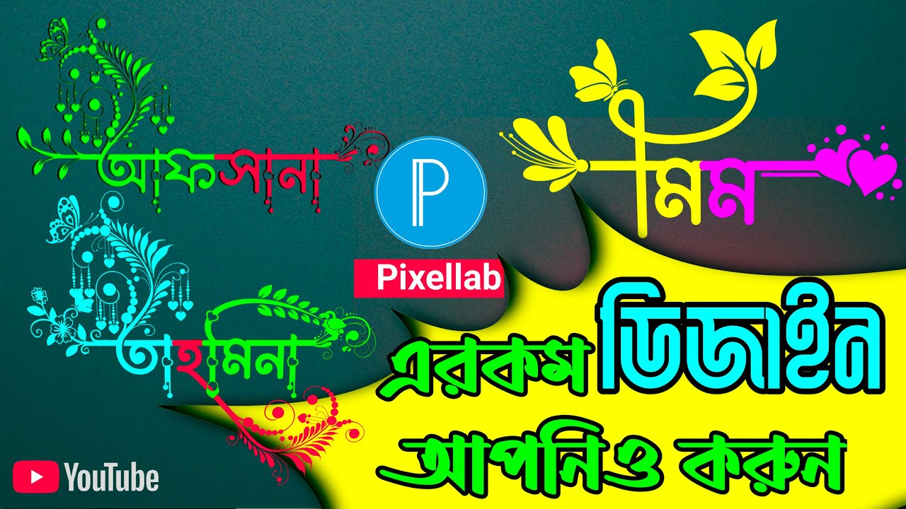 Creative Style Name Design || pixel lab || Name Editing Pixel lab - YouTube