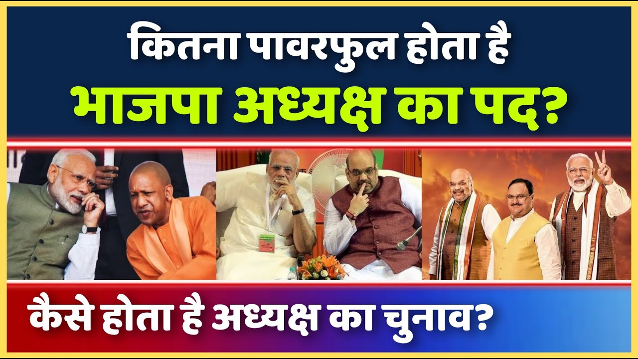 BJP New President : JP Nadda के बाद कौन होगा बीजेपी का नया अध्यक्ष ...