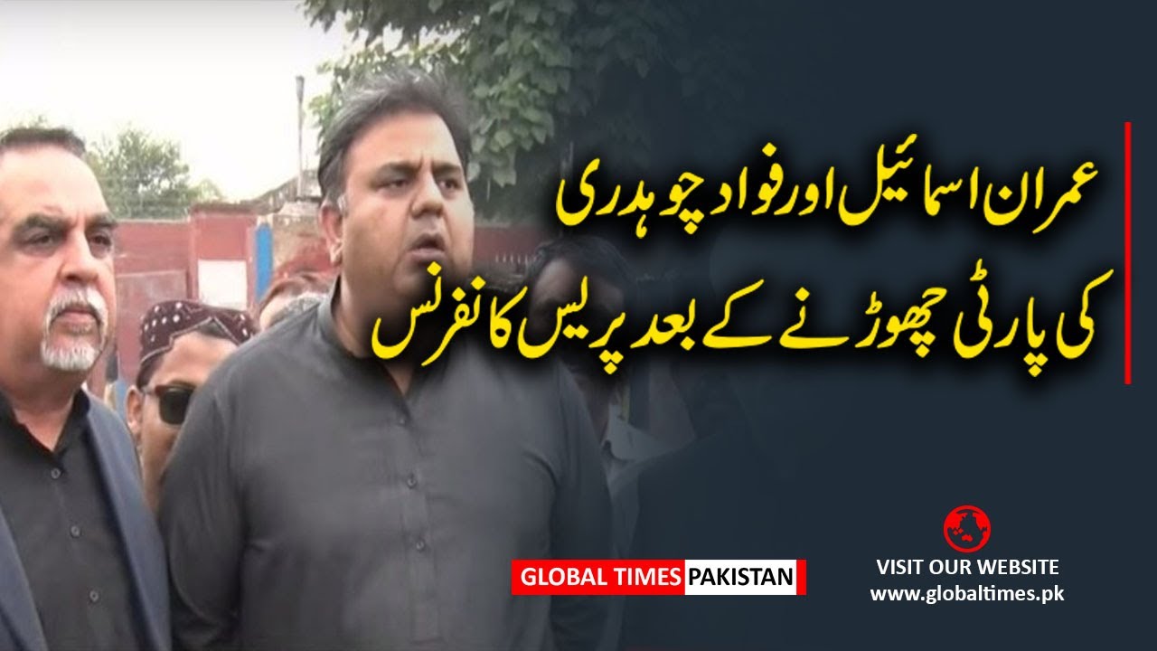 Fawad Ch First Press Conference After Leaving PTI | Global Times ...