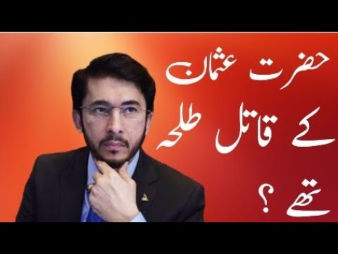 hazrat Usman ky qatil talha thay | Allahyari | Kashan Naqvi - YouTube