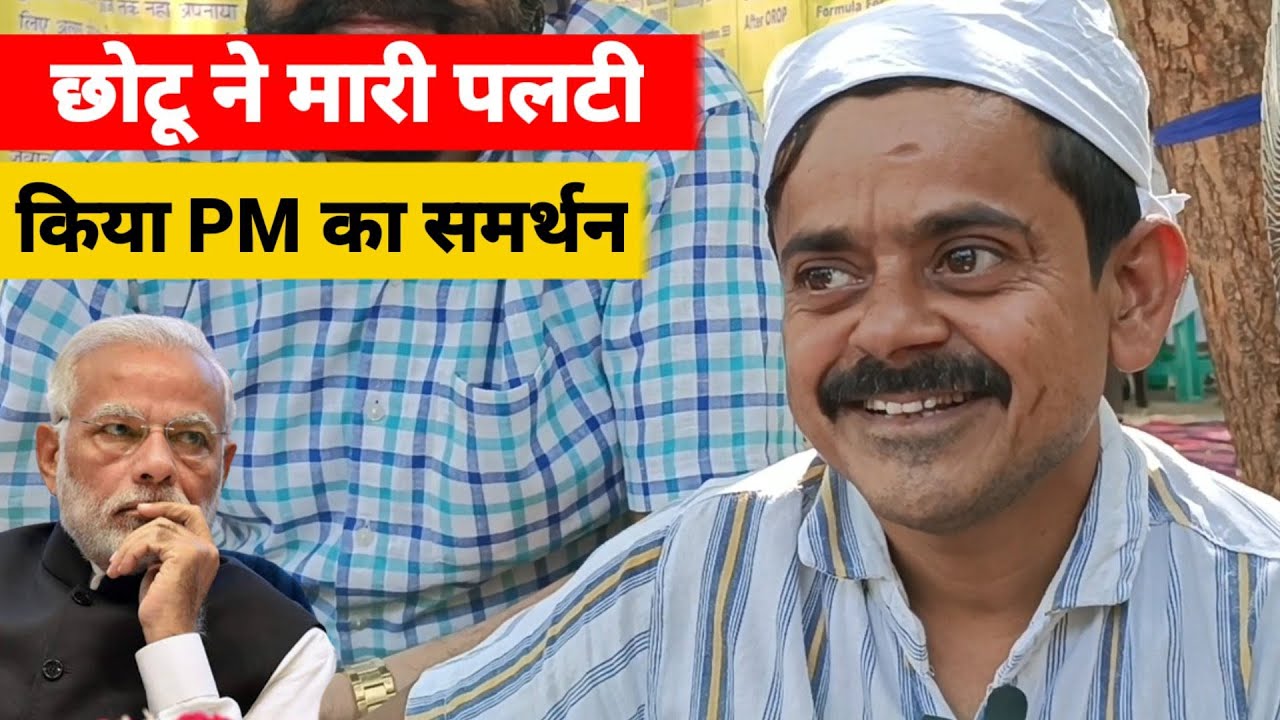 छोटू कॉमेडियन ने मारी पलटी कर दिया मोदी का समर्थन/Kaleem Sheikh | Kalim ...