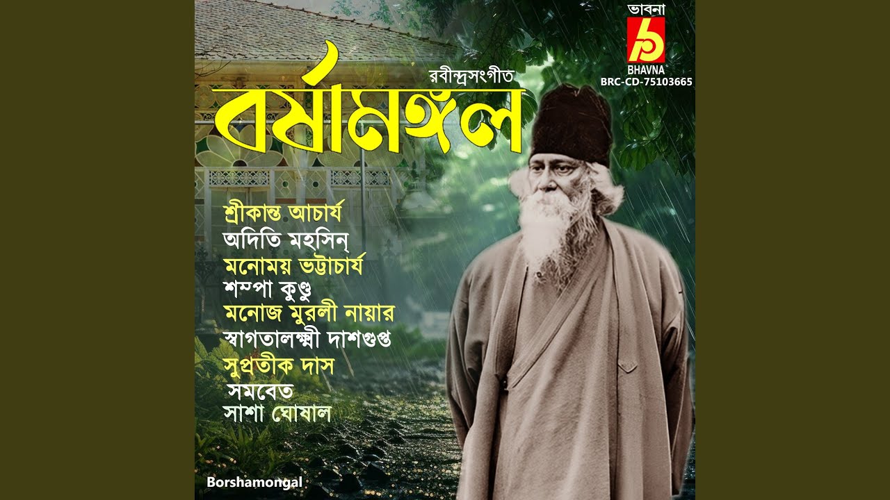 Aaj Akasher Moner Kotha - YouTube